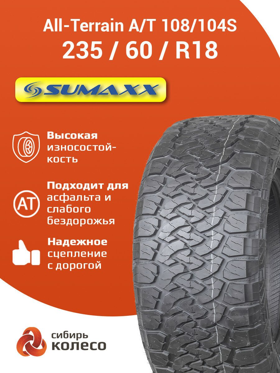 235/60R18 Sumaxx ALL Terrain A/T 108/104S