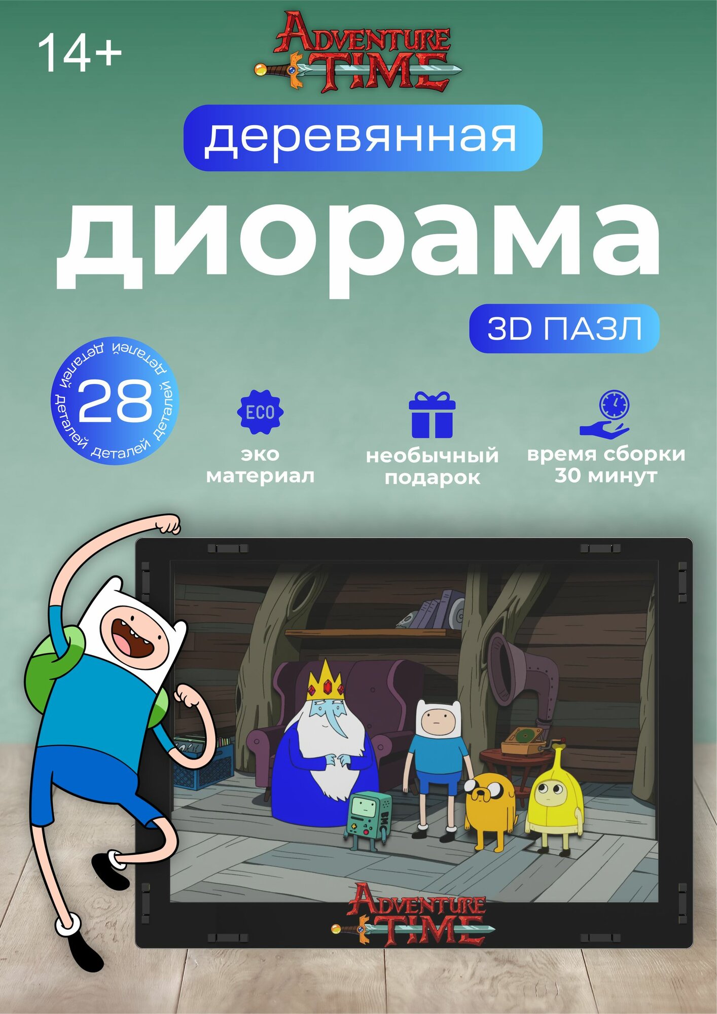 Румбокс для моделизма и интерьера Adventure Time 1 Время приключений