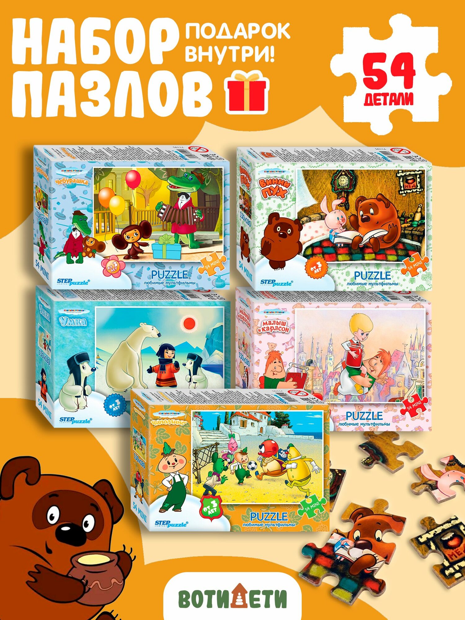 Пазлы для детей Советские Мультфильмы. Набор для детей 5 в 1, 54 элемента