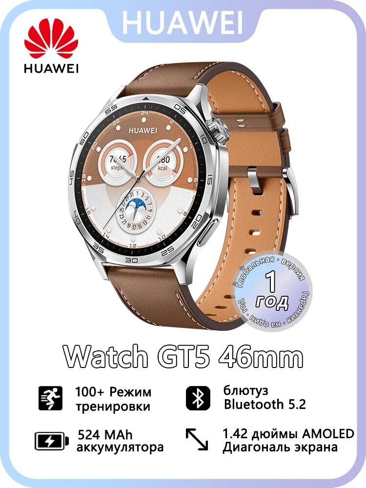 HUAWEI Смарт-часы HUAWEI Watch GT5, 46mm, Brown