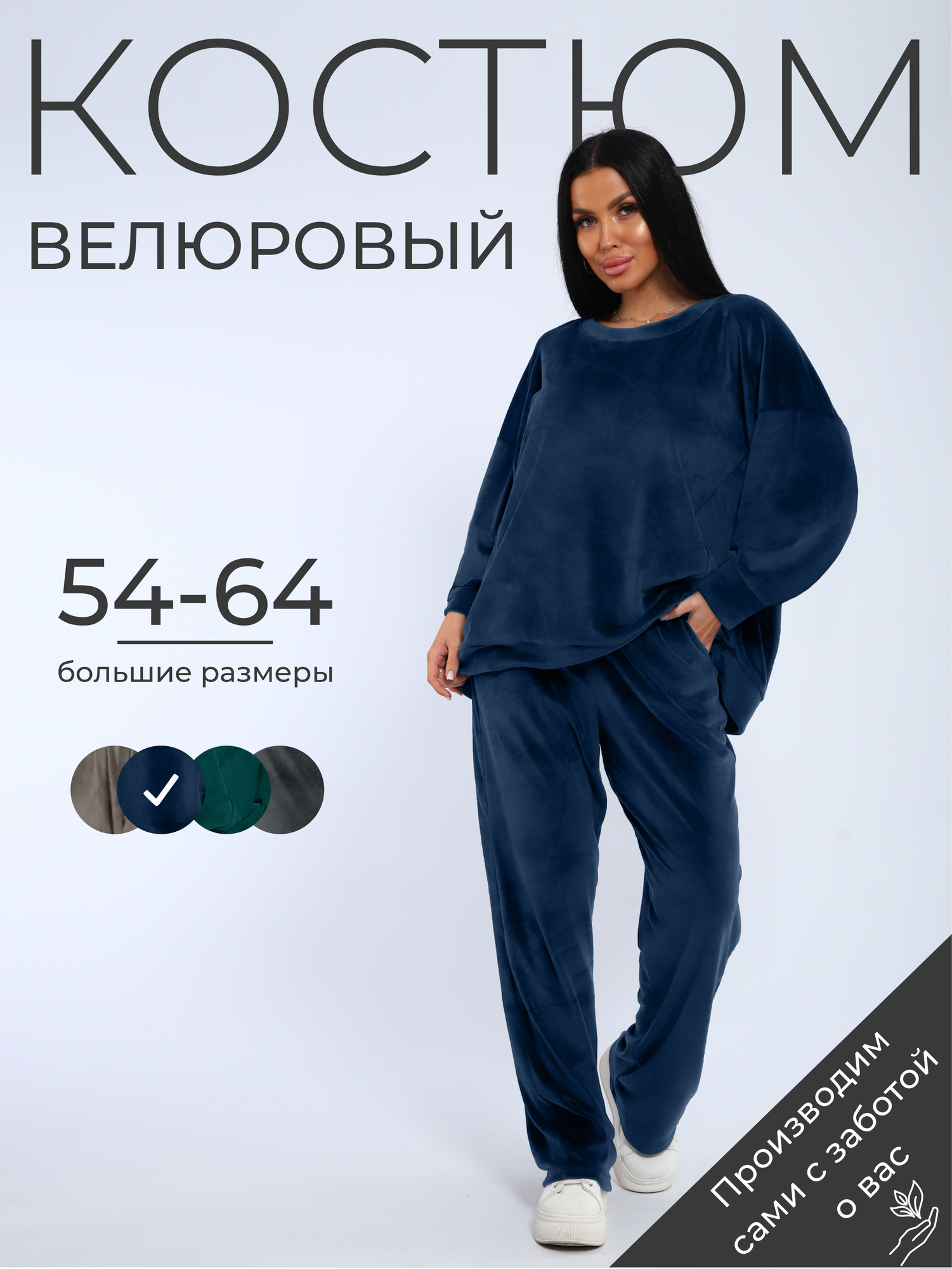 Комплект Ninel