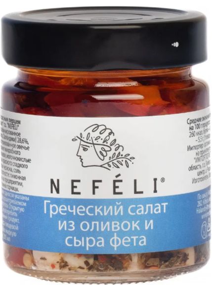 Оливки NEFELI с сыром Фета "Греческий салат" /стекло/ 215мл