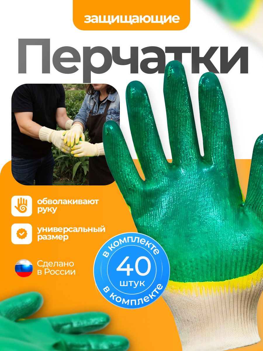 Перчатки рабочие, двойной латексный облив, 40 пар