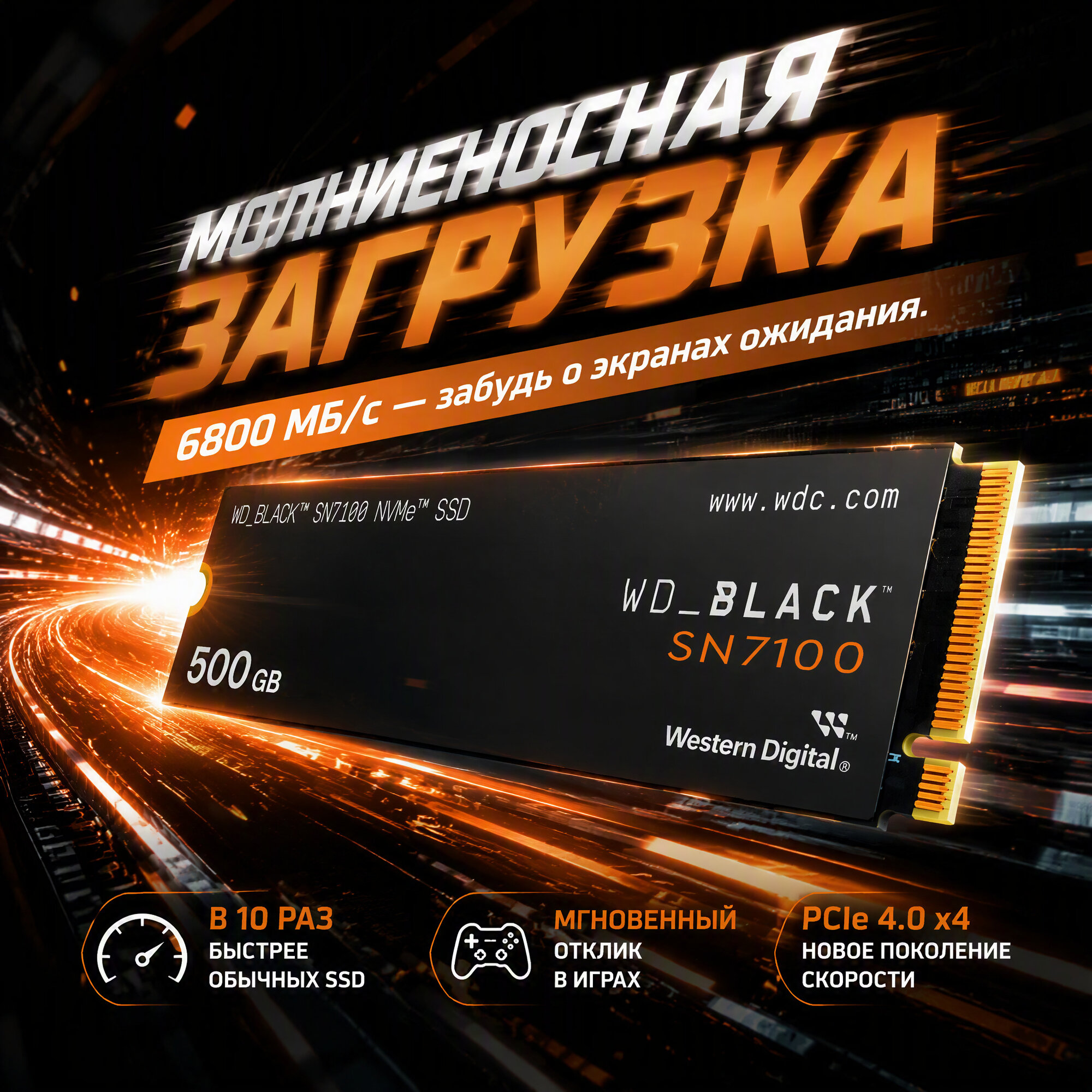 Твердотельный накопитель SSD Western Digital WD black SN7100 (WDS500G4X0E) 500 ГБ M.2 2280 PCIe NVMe 6800/5800MB/s