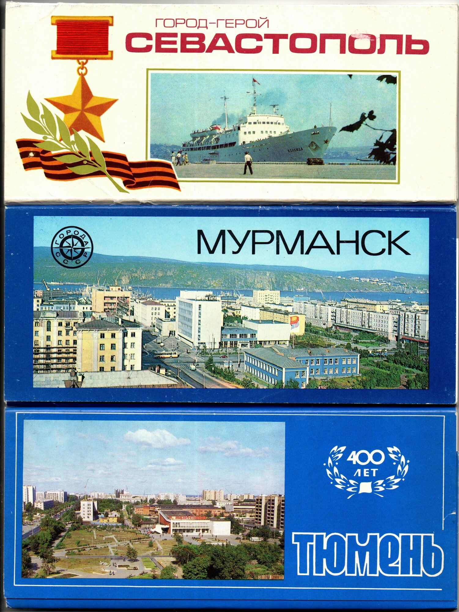 3 набора из 47 открыток - Тема Города - Тюмень, Мурманск, Севастополь - СССР
