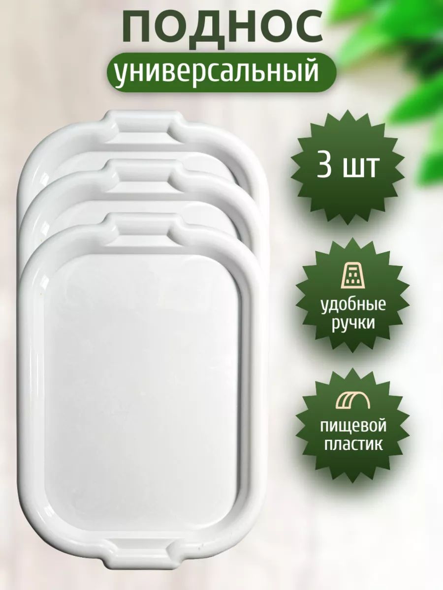 Милих пластик Поднос с ручками, 39 см х 28 см, 3 шт