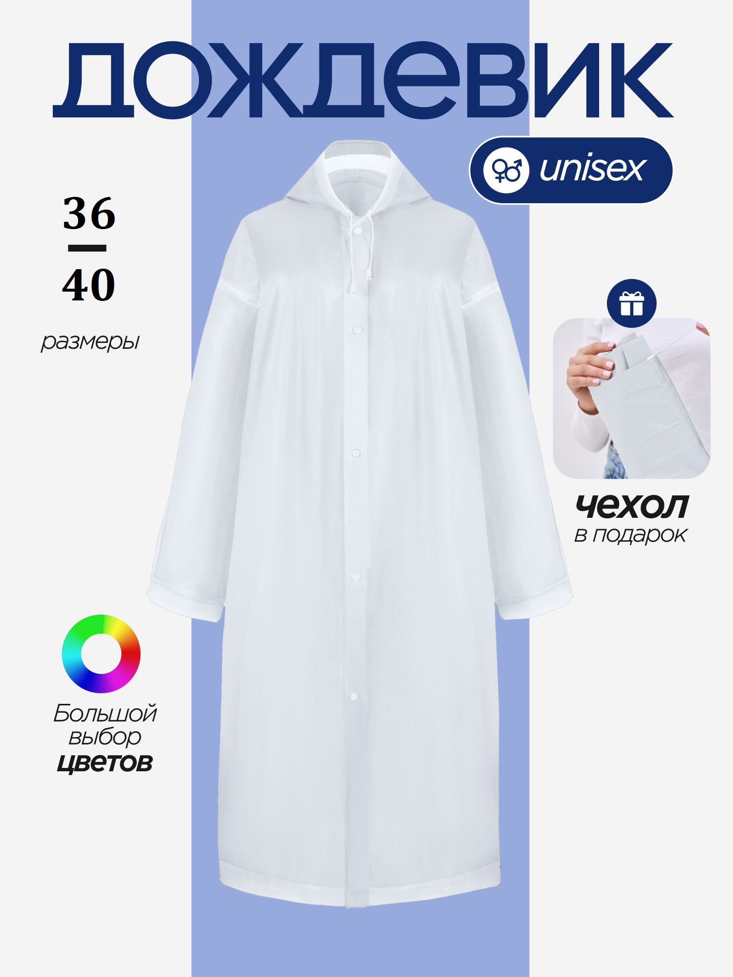Дождевик с капюшоном