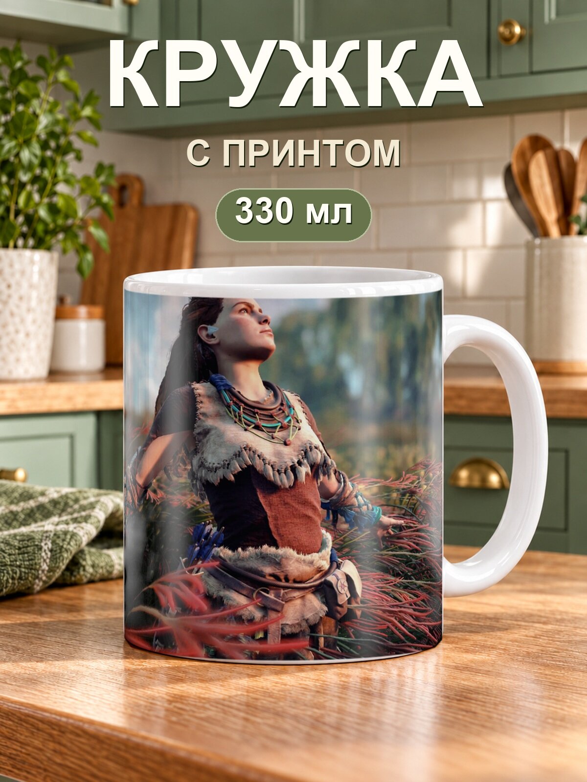 Кружка MoodRoom «2019 Horizon Zero Dawn», керамическая, 330 мл, для чая и кофе