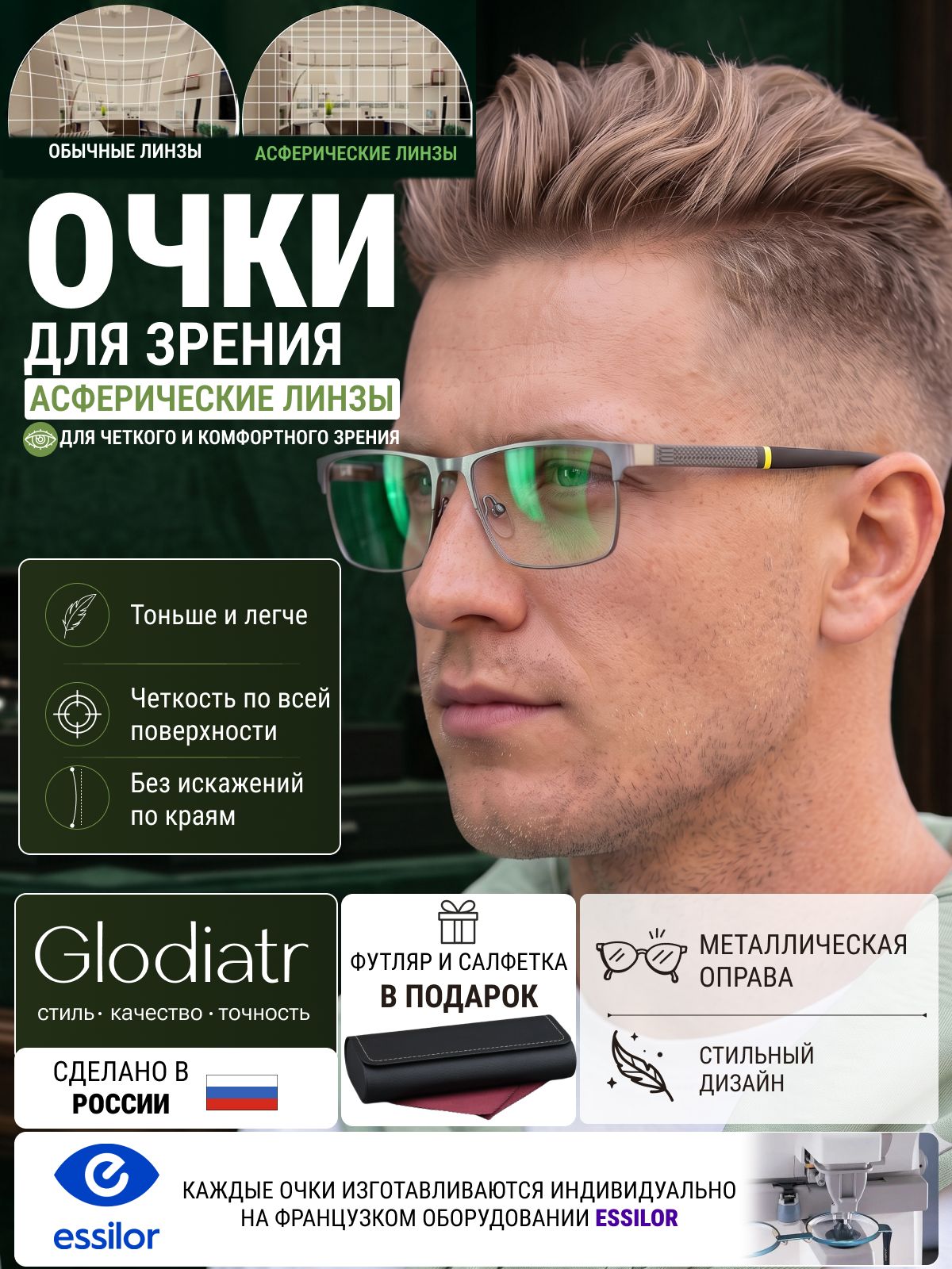 Очки по рецепту с футляром +3.75 РЦ 62-64 GLODIATR мод. 2389 Цвет 3 с утончёнными асферическими линзами