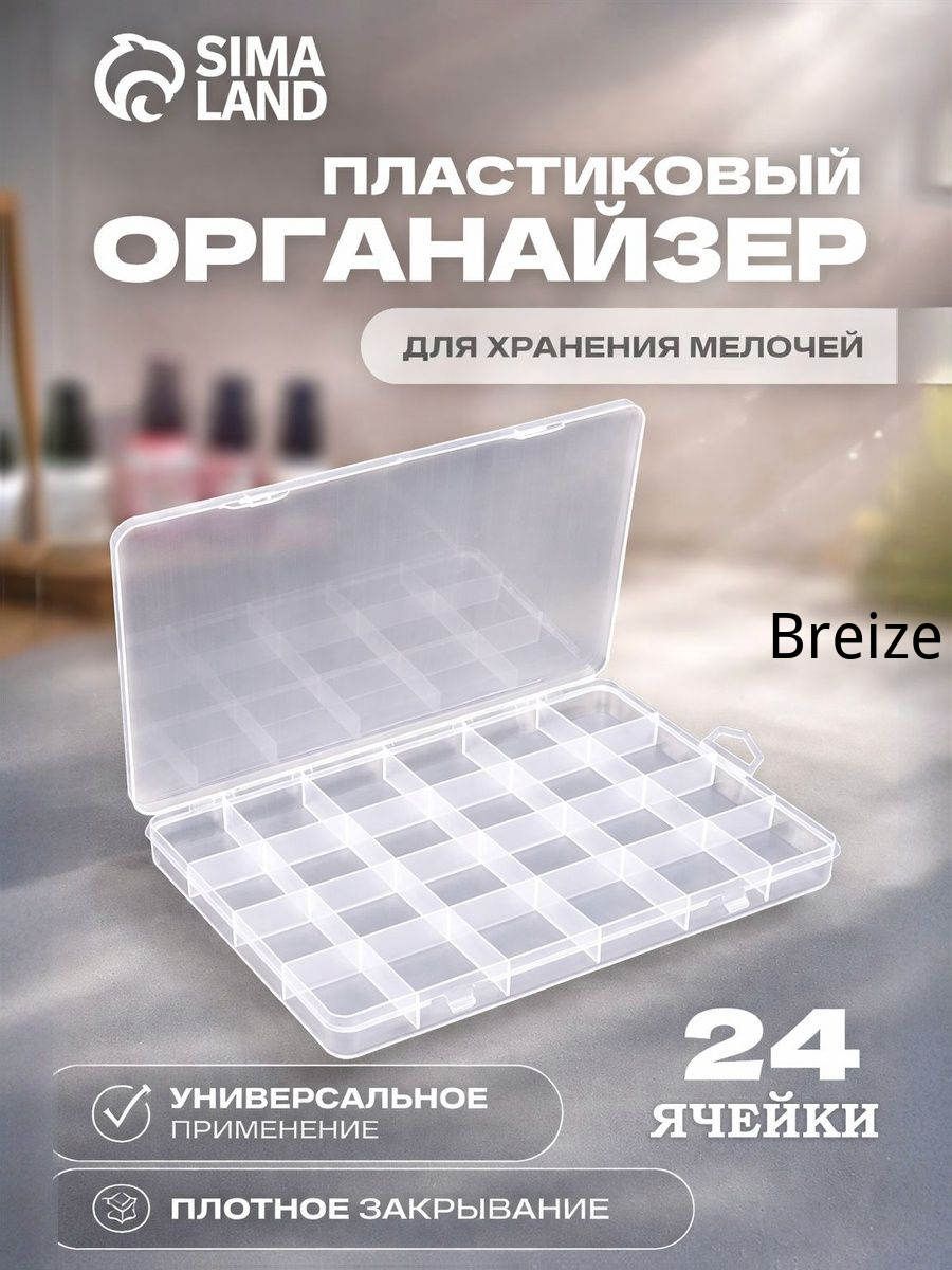 Контейнер для декора, 24 ячейки, 19 х 13 х 1,8 см, цвет прозрачный