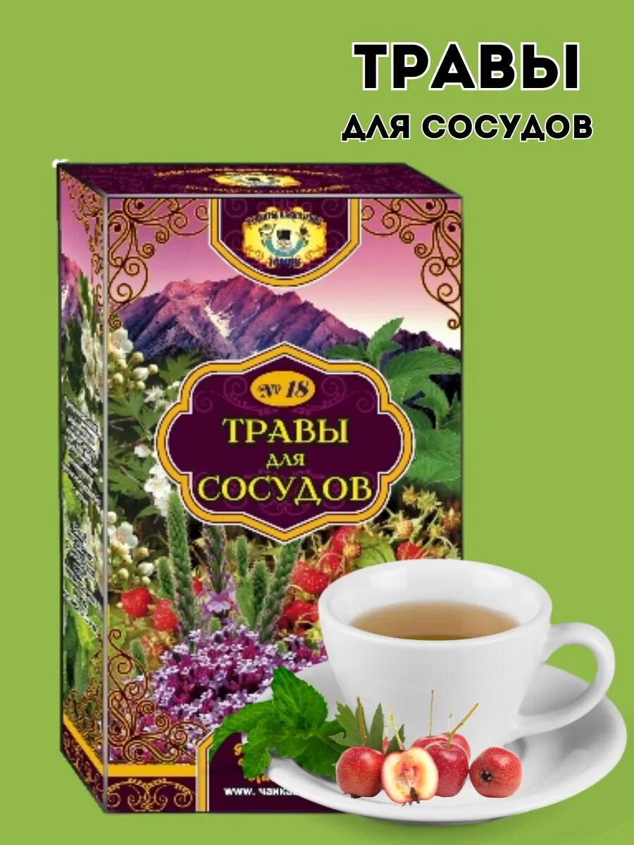 Травы для сосудов