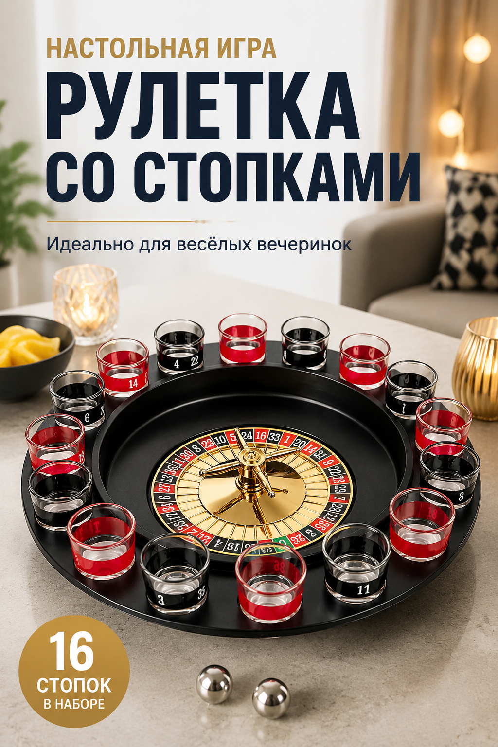 Настольная игра-рулетка со стопками, артикул 973049121