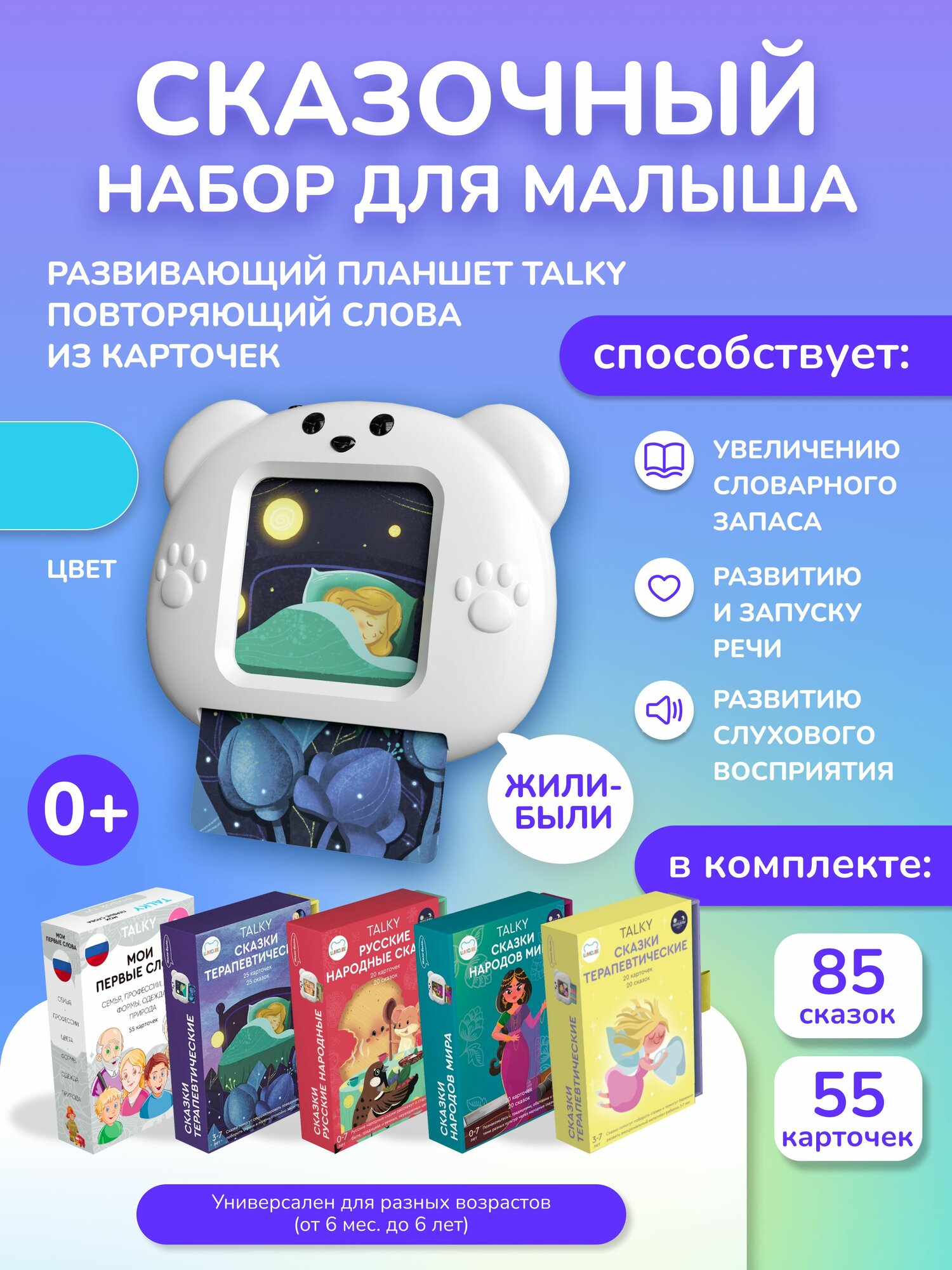 Подарочный набор: Интерактивный планшет TALKY / токи LUMICUBE, развивающая игрушка для запуска речи (+ 4 набора сказок)