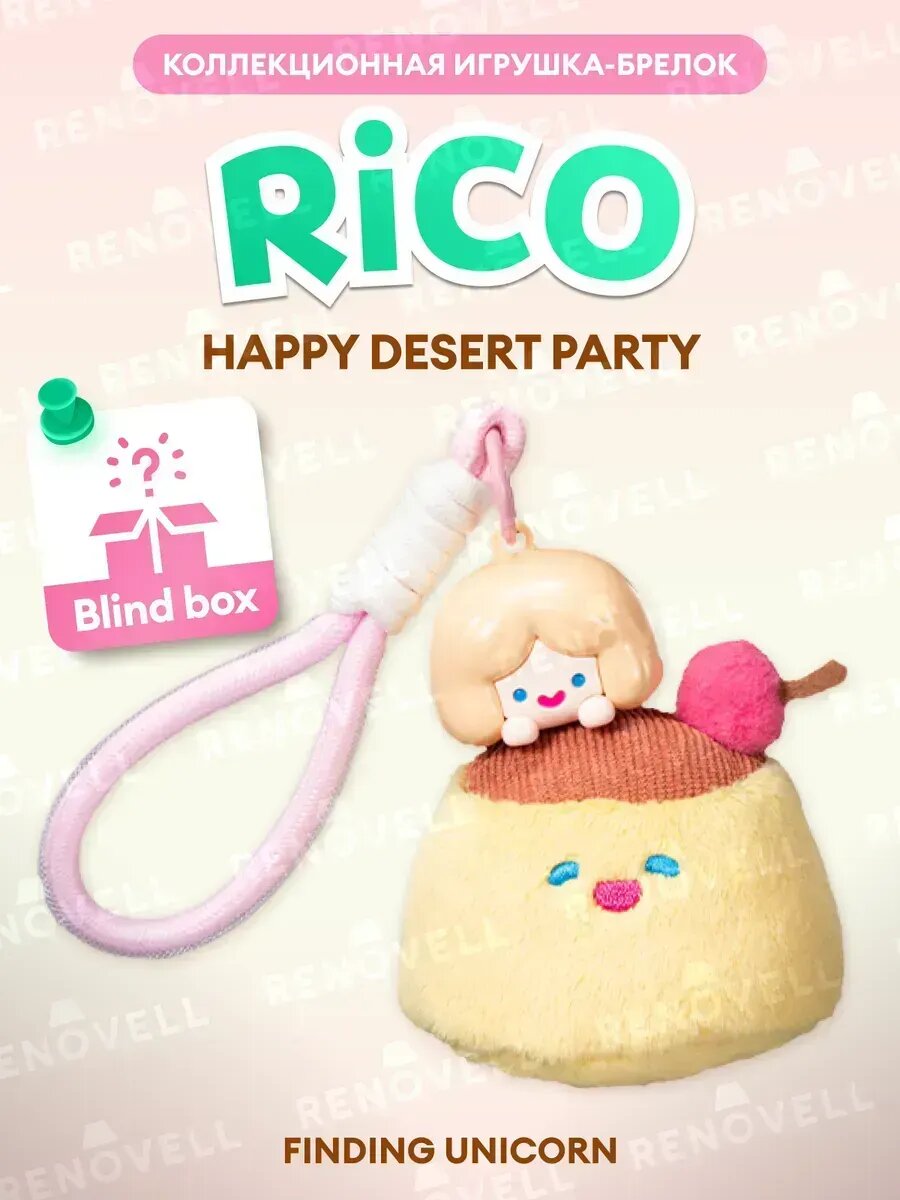 Коллекционная игрушка RiCOx коллекция Marktub Apple, plush