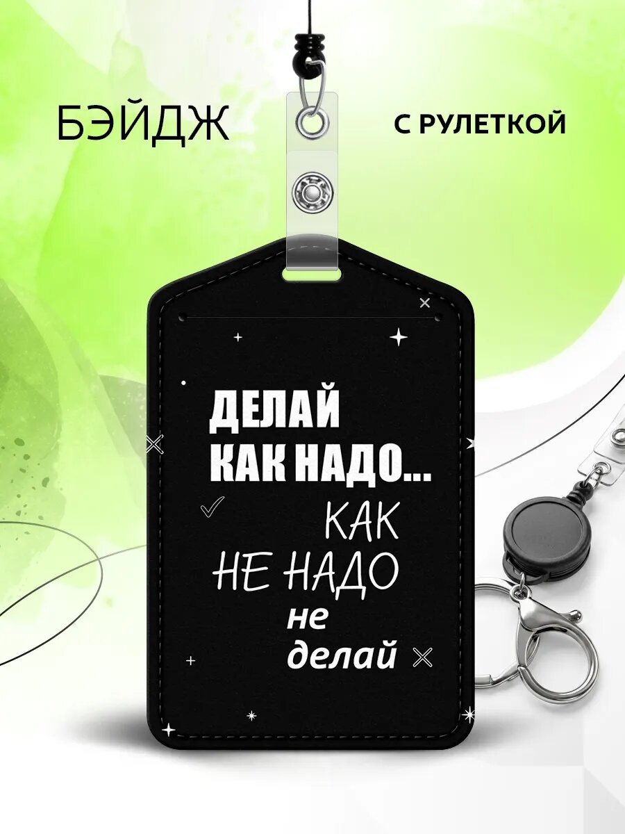 Бейдж для пропуска в школу с креплением на рулетке и из натуральной кожи