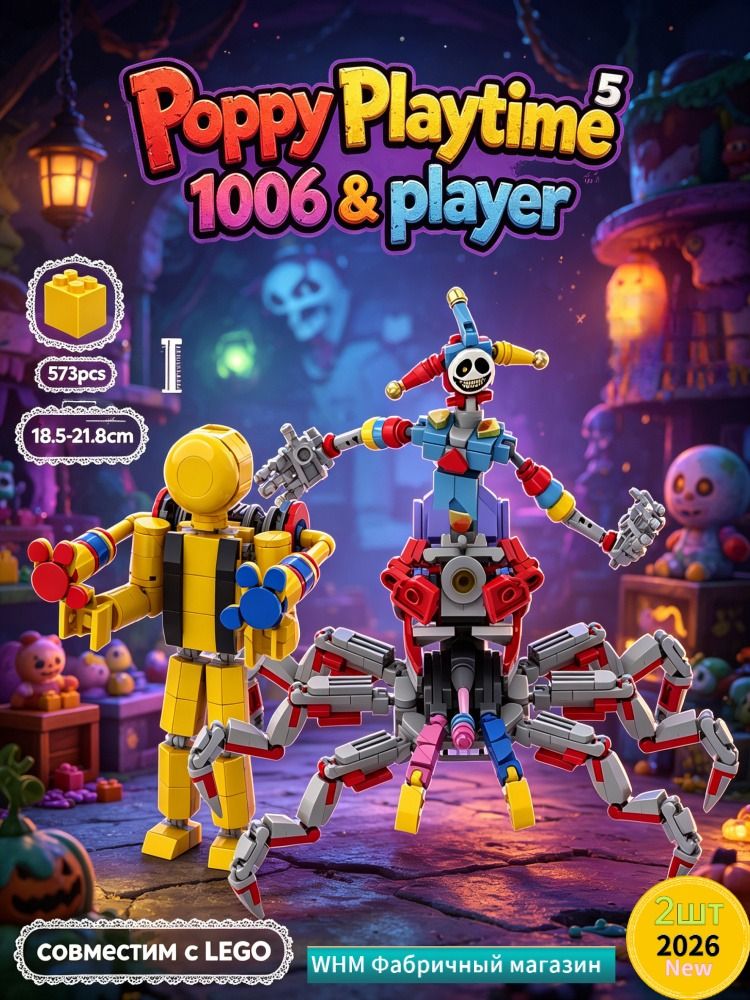 Конструктор Poppy Playtime 5, набор 1006 и игрок, 573 детали, player & 1006 совместим с LEGO
