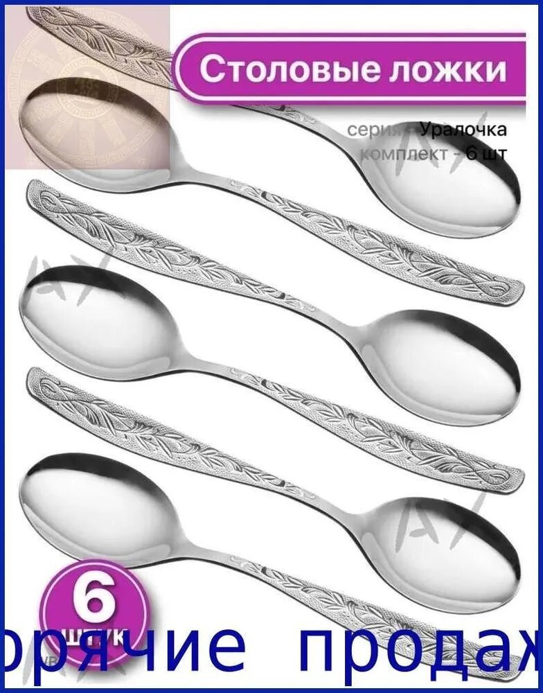 Ложка столовая 6 предм. серебристый