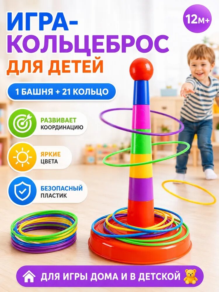 Развивающая игрушка Пирамидка кольца для детей 1+, цветная башня с кольцами для моторики, координации и обучения