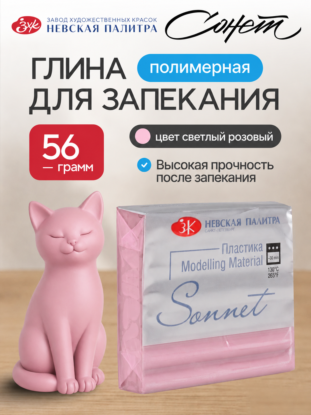 Полимерная глина Сонет Невская палитра, 56 г, светлый розовый