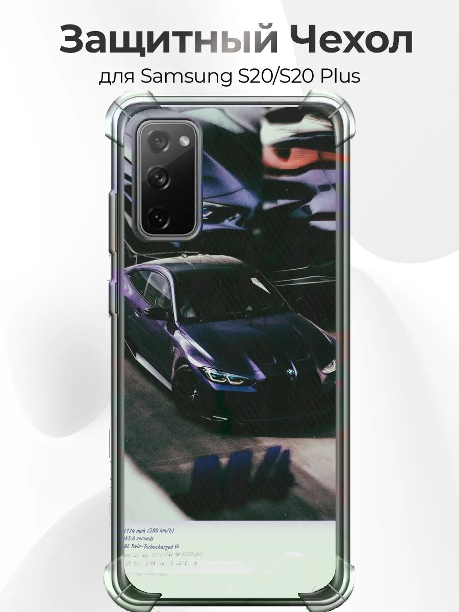 Чехол с принтом Samsung S20 Фиолетовая BMW M4 G82