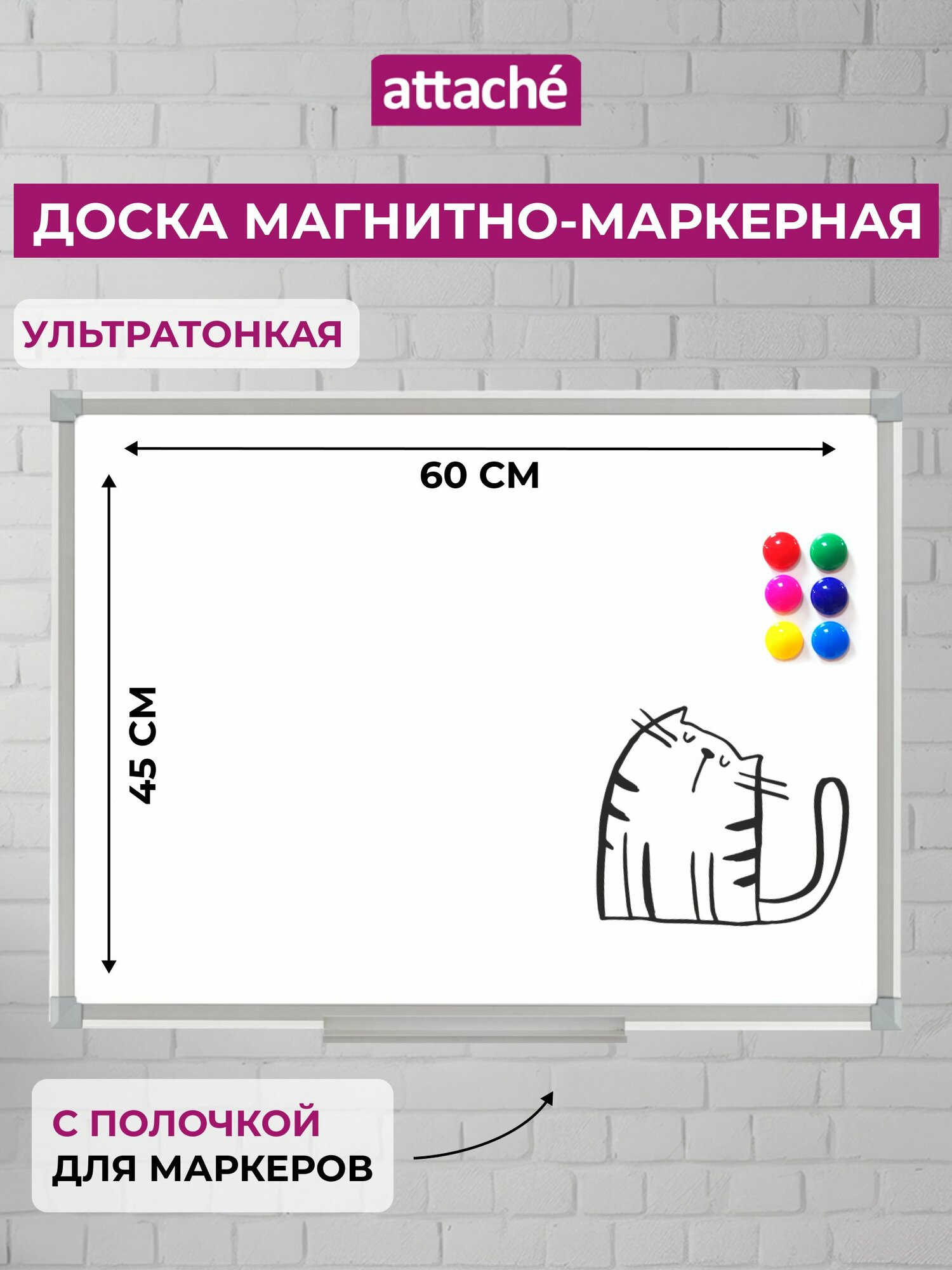 Доска магнитная маркерная на стену Attache, для рисования, 45x60 см, алюминиевая рама