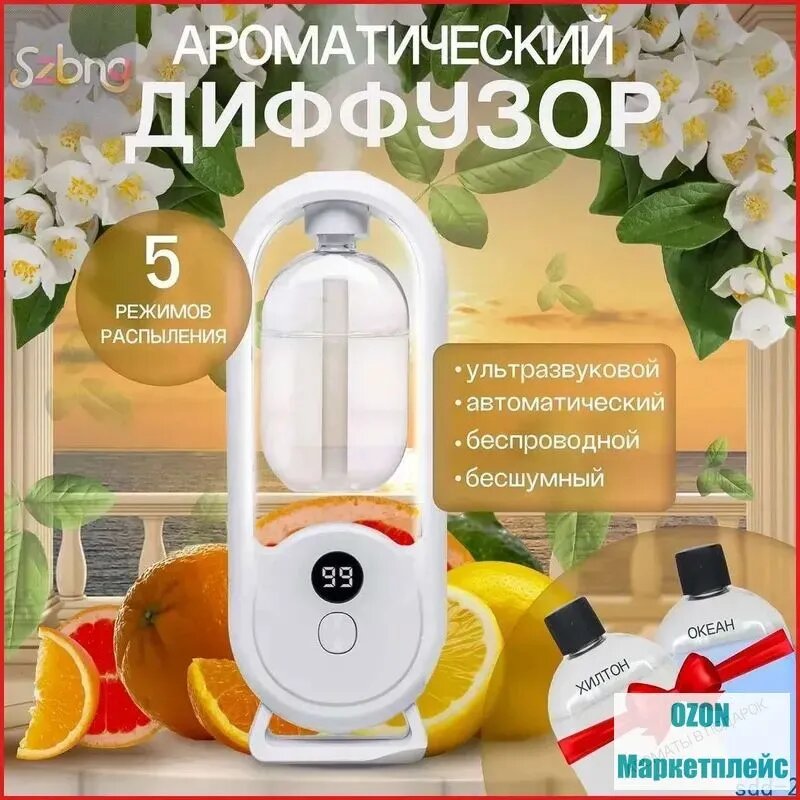 Освежитель воздуха для дома, автоматический аромадиффузор, ультразвук