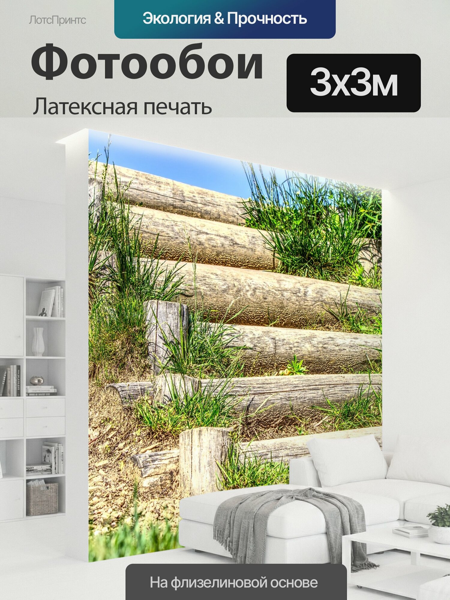 Фотообои моющиеся ударопрочные "Лестница, деревянная лестница, вверх" 300x300 см. латексная печать