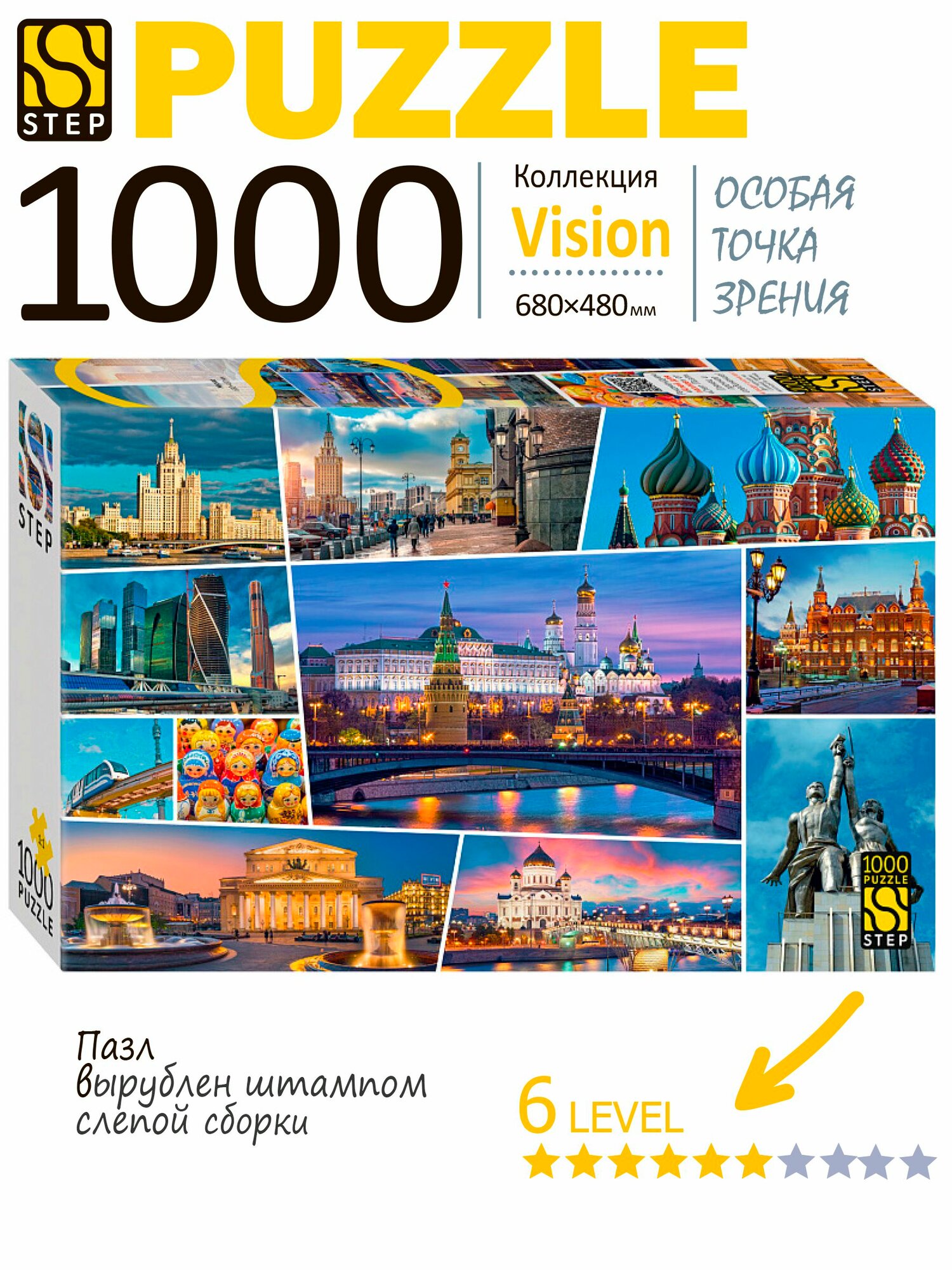 Пазл для взрослых 1000 деталей Москва. Step Puzzle. Подарок парню, девушке на день рождения.