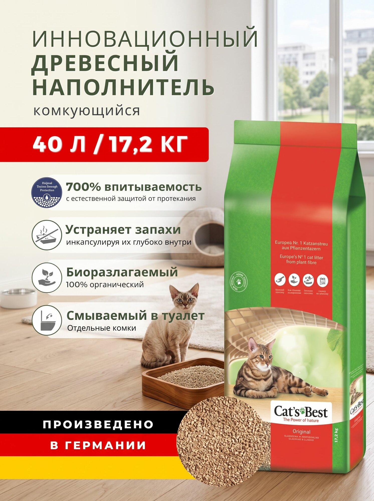 Наполнитель для кошачьего туалета комкующийся древесный Cats Best Original, без запаха, 17,2 кг 40 л
