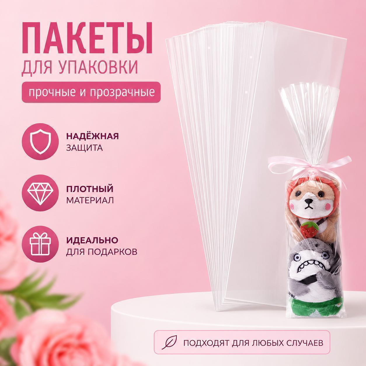 Пакеты для упаковки сладостей и подарков из прозрачного целлофана с плоским дном, 100 шт, прозрачные подарочные пакеты для конфет, печенья, игрушек и сувениров