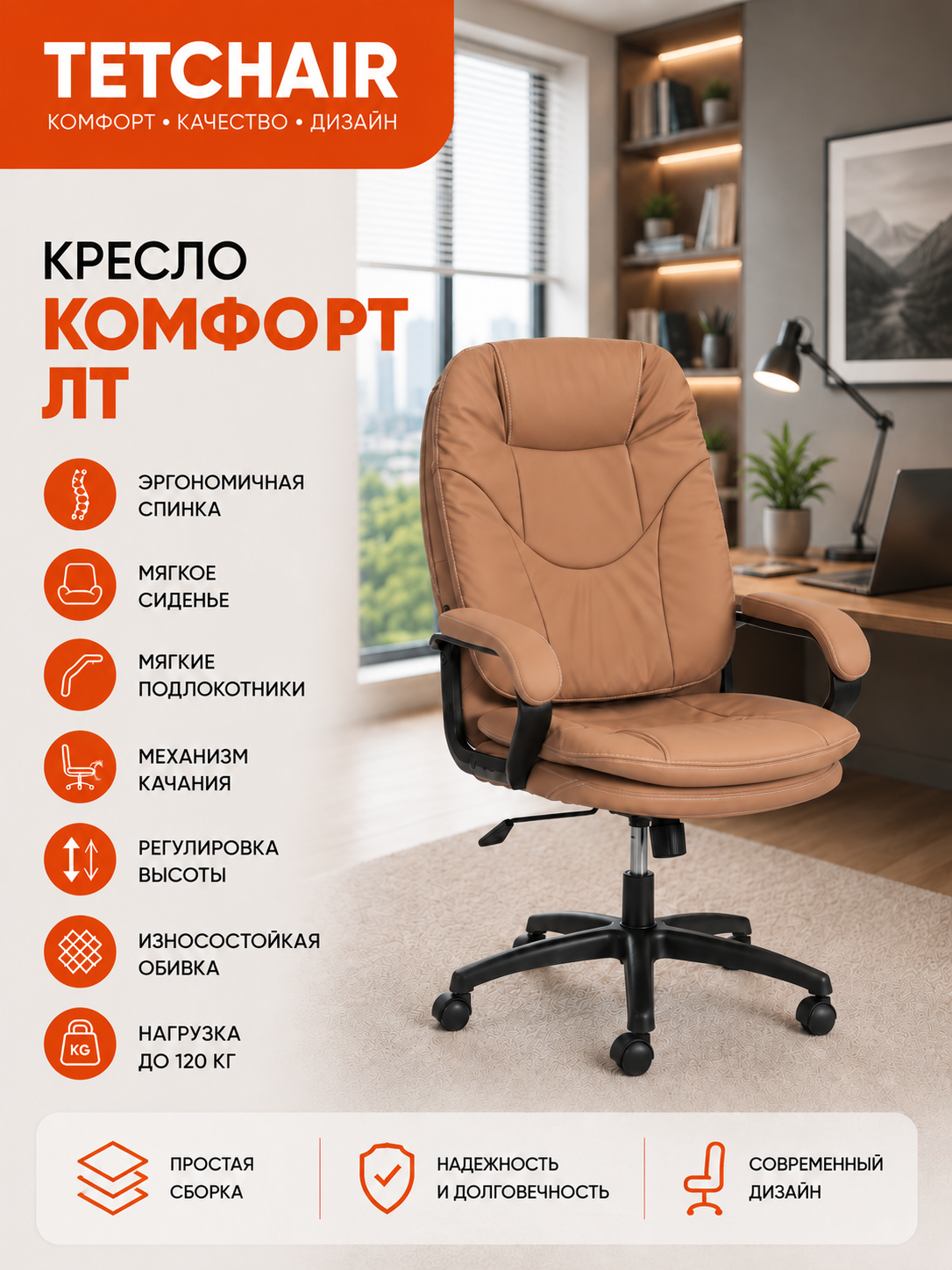 Кресло компьютерное офисное TetChair, с подлокотниками, искусственная кожа, светло-коричневое