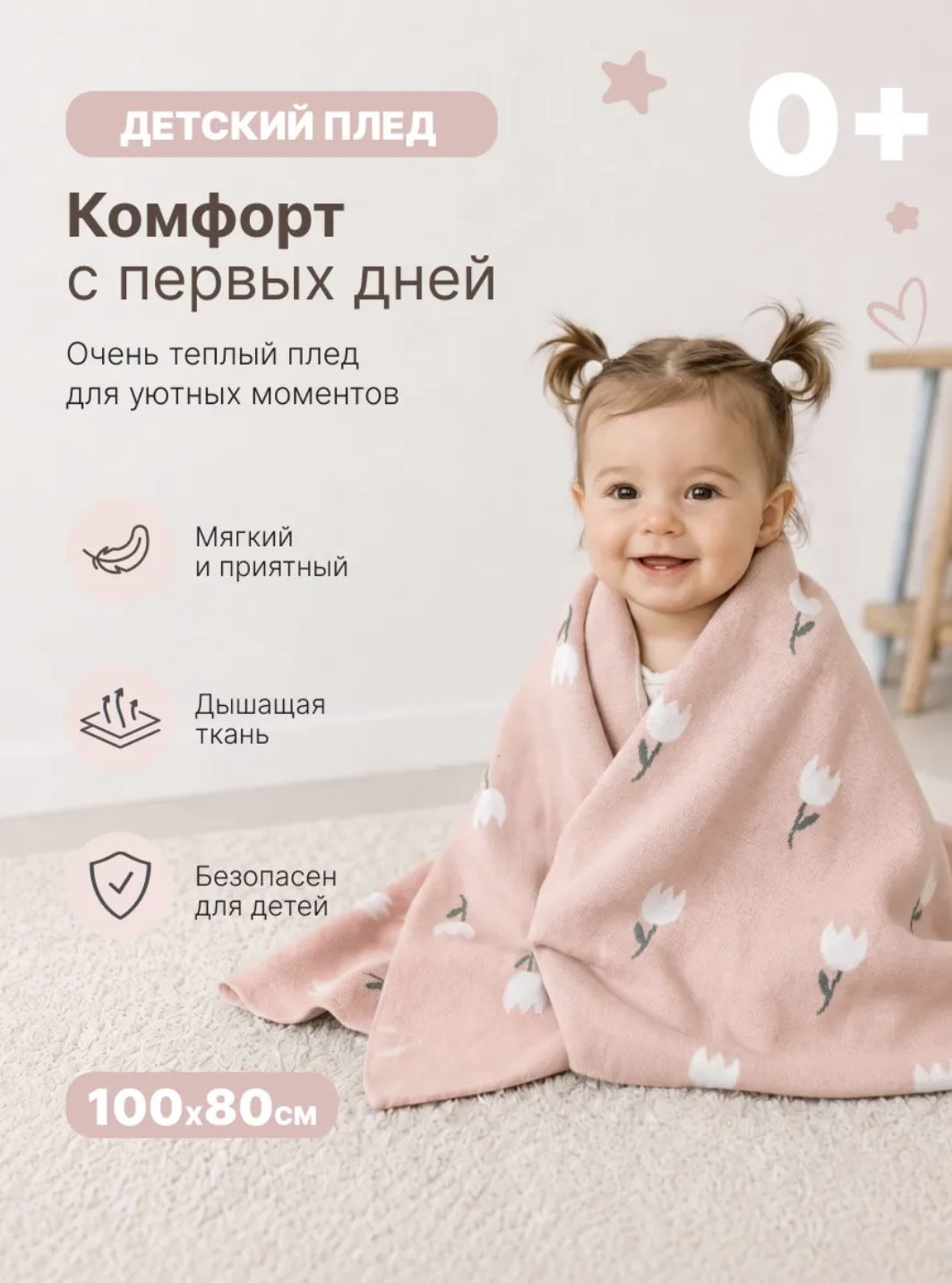 Плед 80x100 см хлопок вязаный, двусторонний светло-розовый