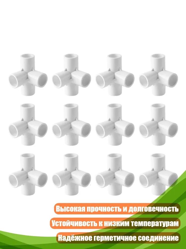 Фитинги для водопроводных труб, - Четыре прохода 50 мм