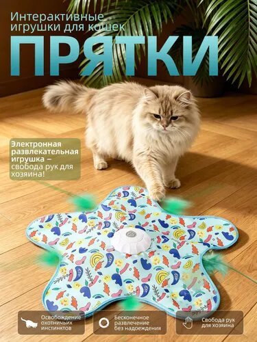 Интерактивная игрушка для кошек "Прятки" со звуковыми эффектами и встроенным аккумулятором-HY5