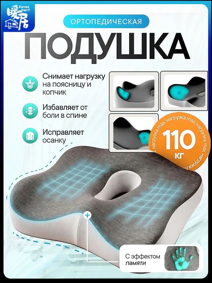 Ортопедическая подушка для стула35x40 см, анатомическая пена с эффектом памяти, съемный чехол, высота 7 см, серая