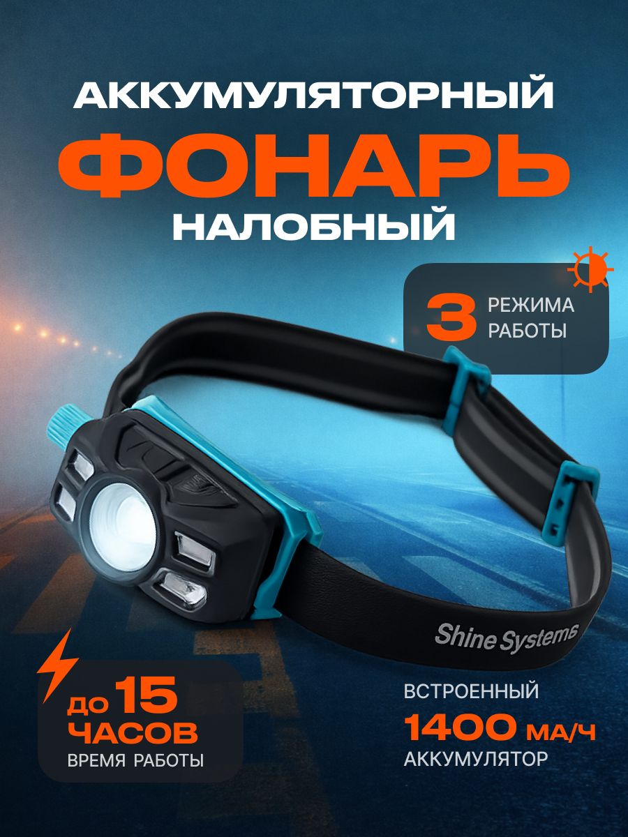Headlight Pro Фонарь налобный профессиональный