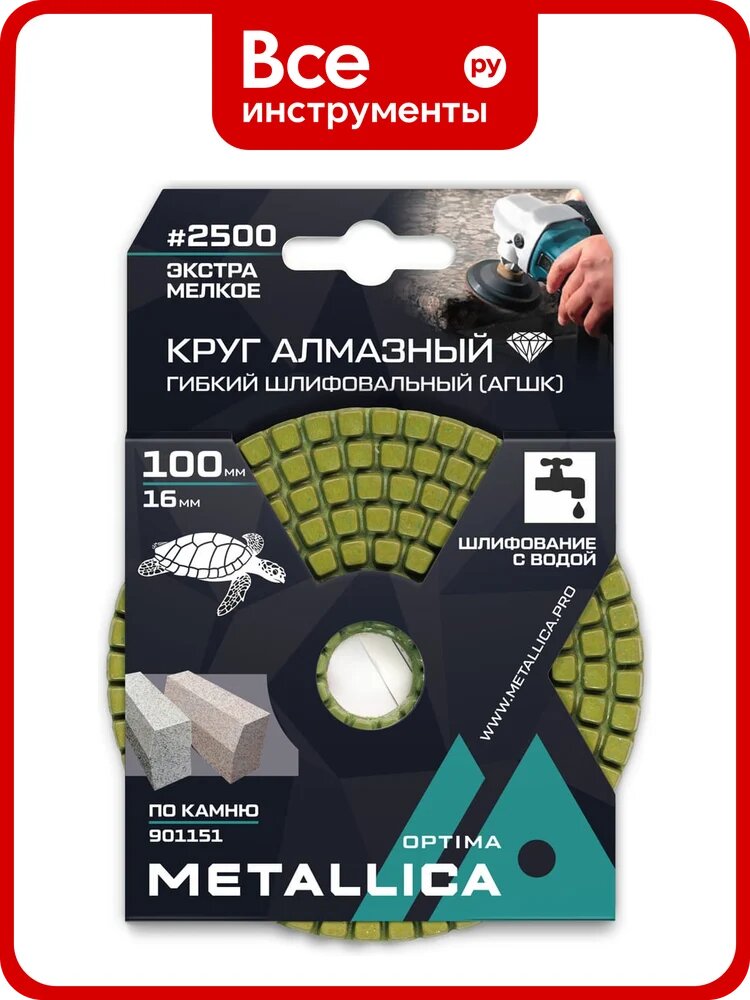 Круг алмазный гибкий шлифовальный (АГШК) 100x16 мм, #2500, по камню, с водой METALLICA Optima 901151