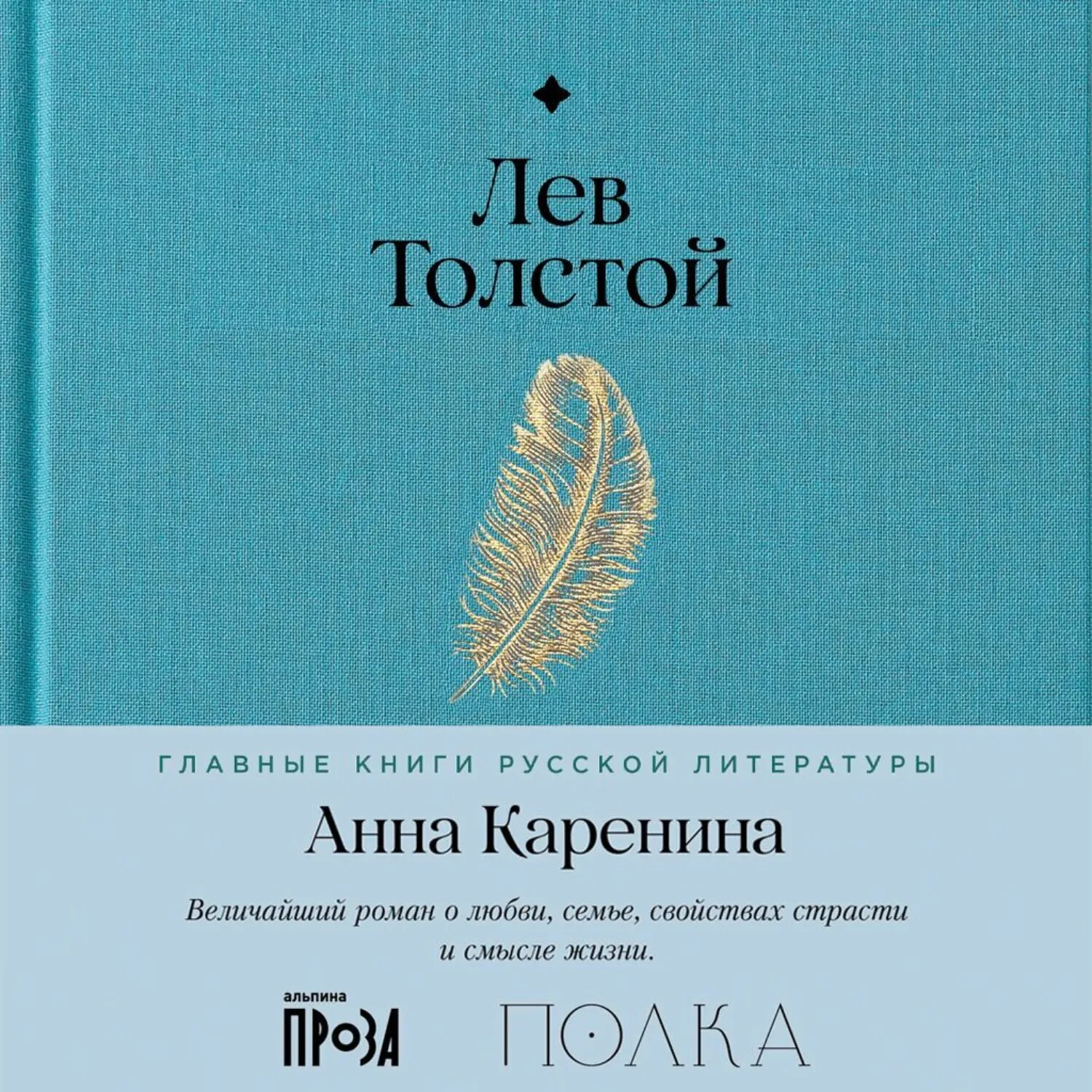 Анна Каренина [Аудиокнига]
