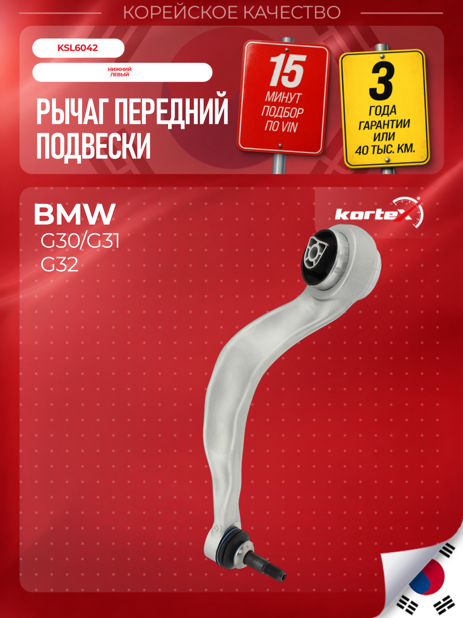 Рычаг BMW G30 X-DRIVE пер. подв. нижн. пер. лев.