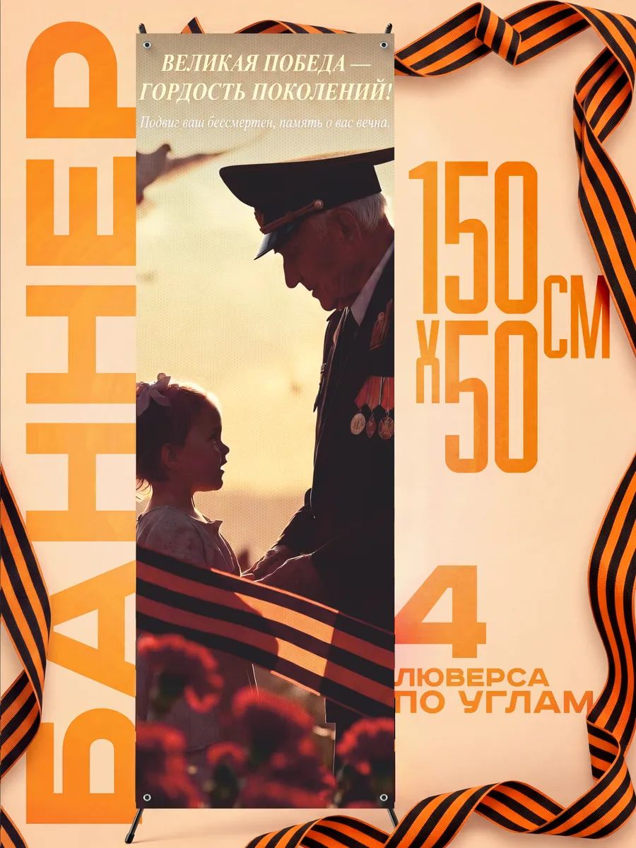 Баннер на стену День Победы 9 мая