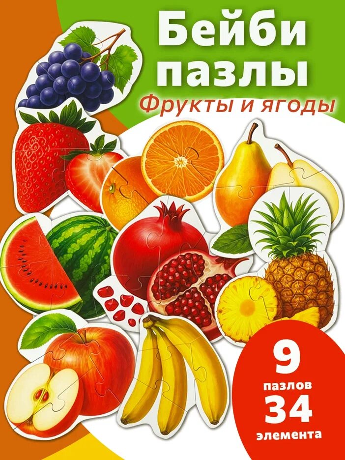 Развивающие бейби пазлы для малышей Бигр Ягоды и фрукты, УД154