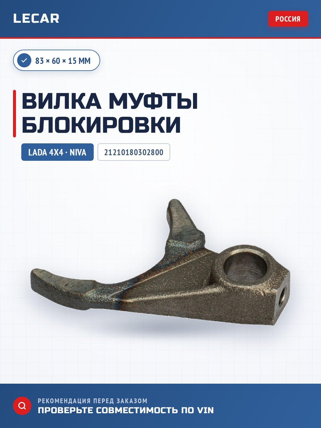 Вилка муфты блокировки дифференциала раздаточной коробки LADA 21210180302800