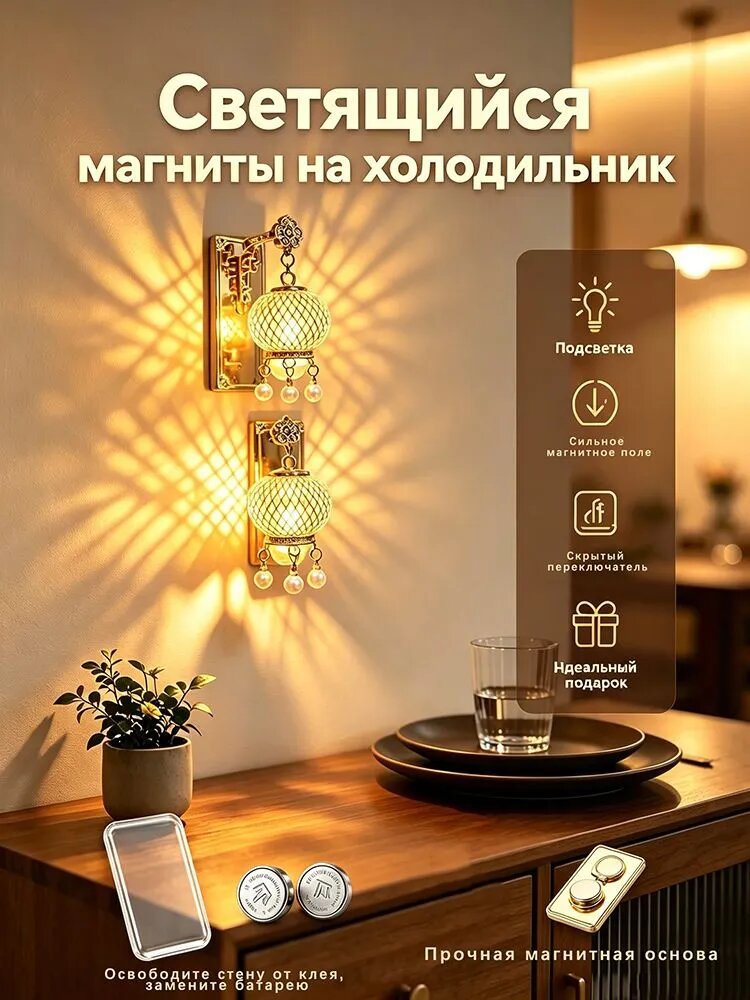 Креативный магнит на холодильник, Светящийся магнит на холодильник