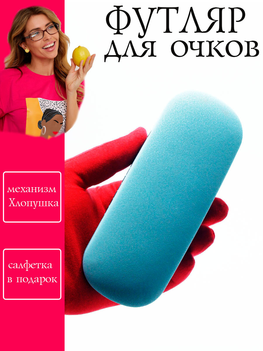 Футляр для очков с механизмом хлопушка, арт. FM-2019-Н136-ФХ-ТИФ