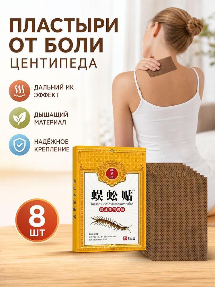 Пластырь от пяточной шпоры усиленный, для пятки и стопы, 8 шт/коробка.
