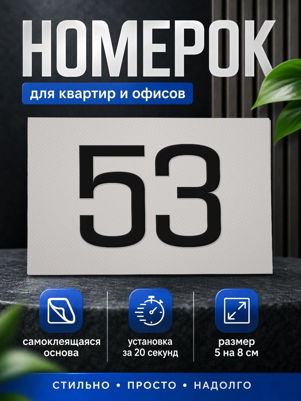 Цифра для двери или ящика