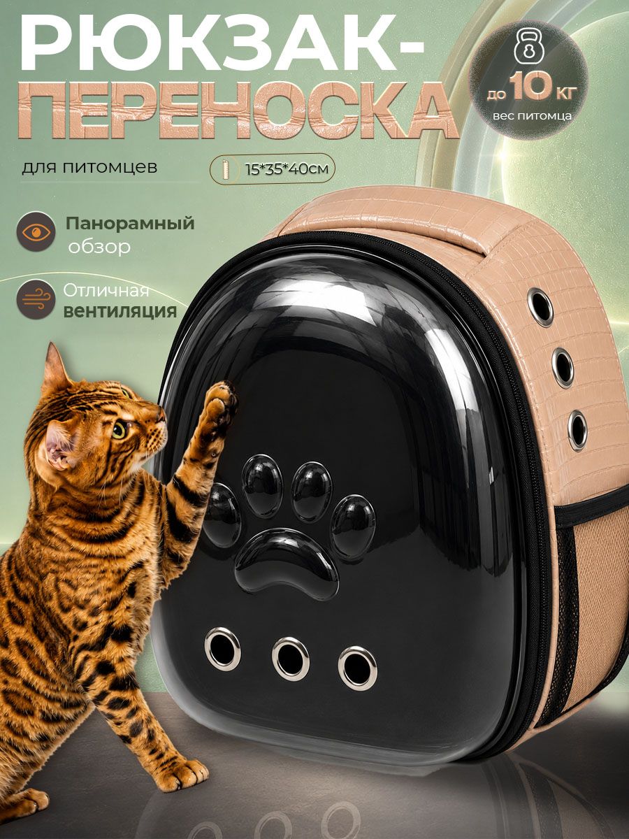 Рюкзак-переноска для питомцев 15*35*40 см, космическая капсула для кошек и собак, прозрачное окно, цвет бежевый крокодил