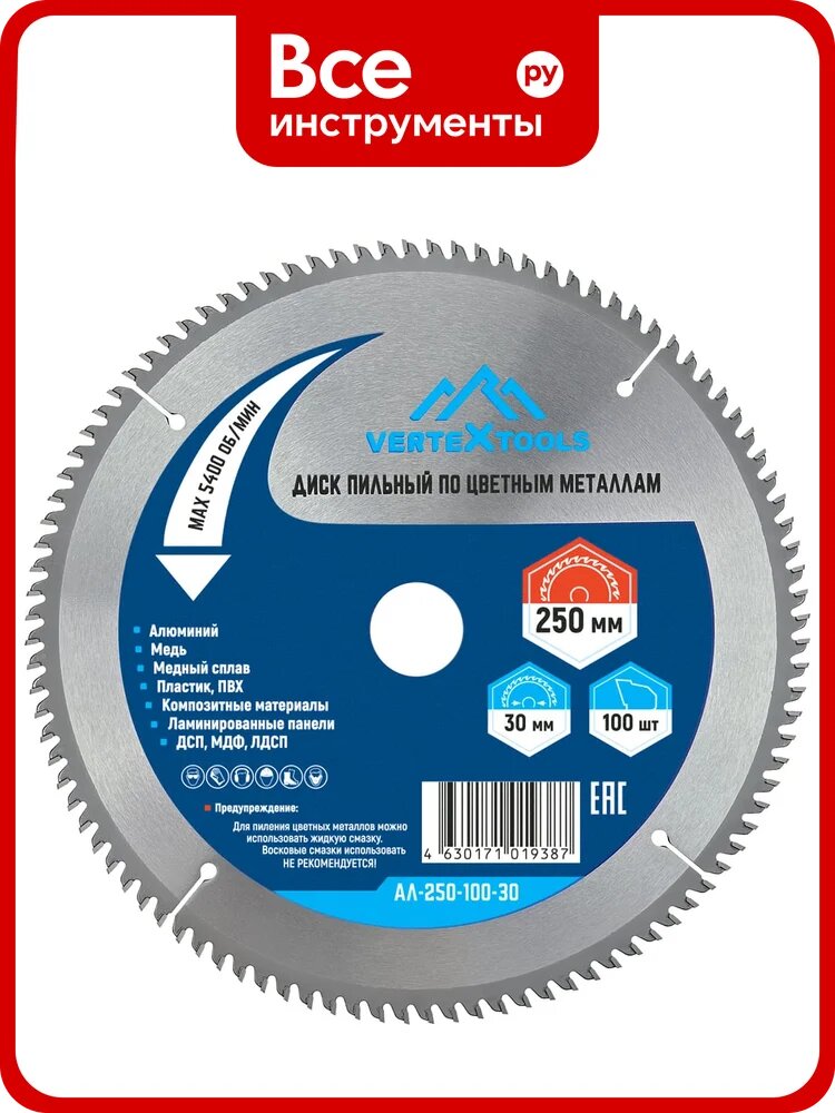 Диск пильный по цветным металлам и пластику 250x30 мм, 100Z vertextools АЛ-250-100-30