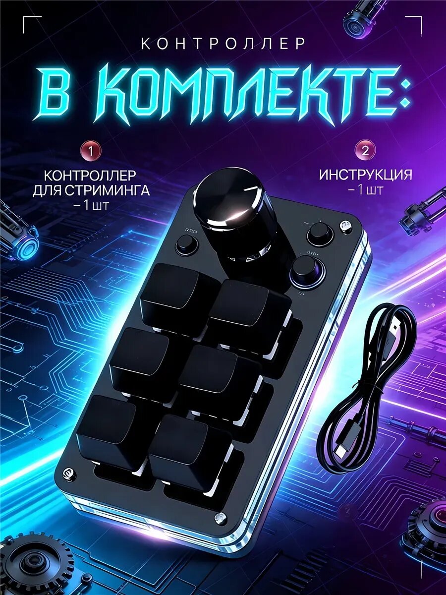 Контроллер для стриминга, StreamMaster Pro 6K Controller — фото 1
