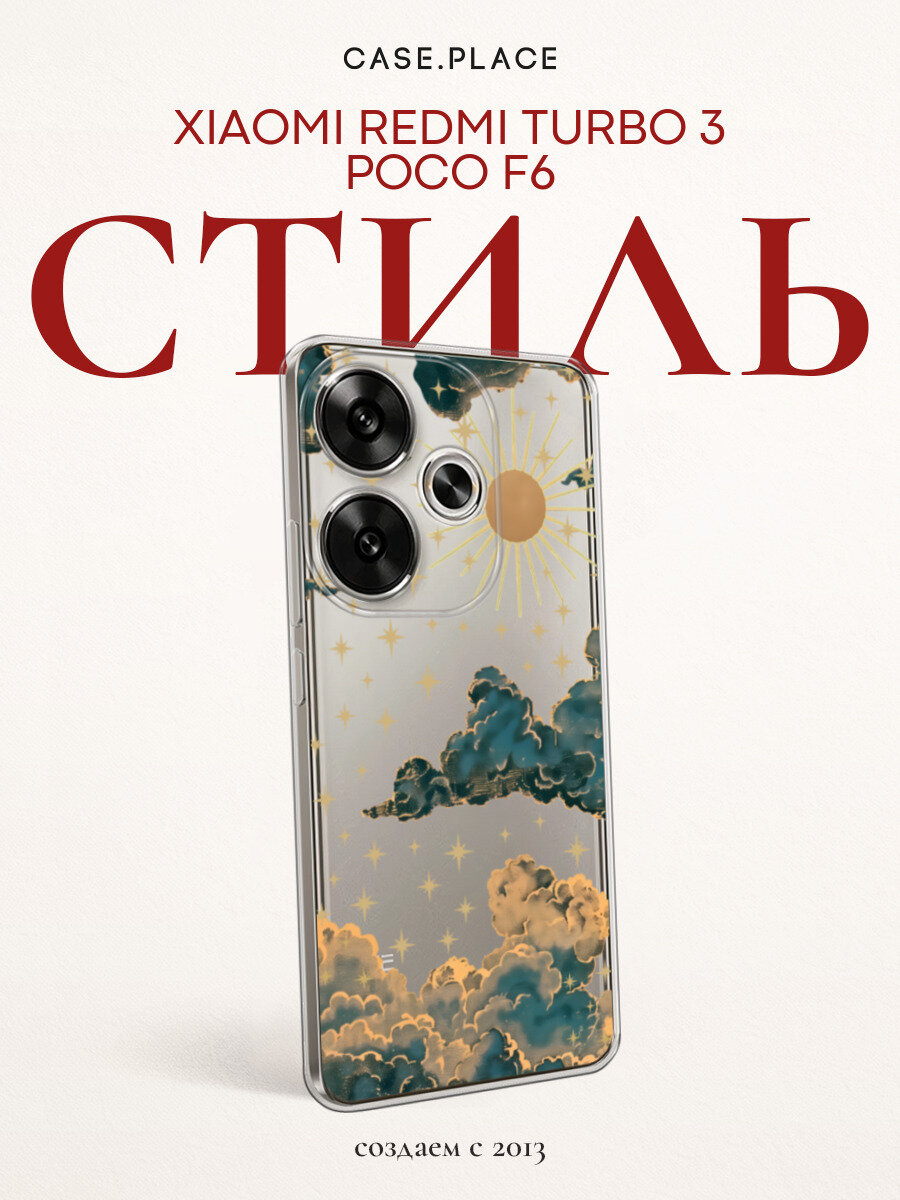 Чехол на Xiaomi Redmi Turbo 3/Poco F6 / Редми Турбо 3/Поко Ф6 с принтом Звездное небо, прозрачный